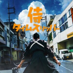 【侍タイ】映画『侍タイムスリッパー』の評価は？大ヒットの3つの理由を解説！ | トレンドアカデミー